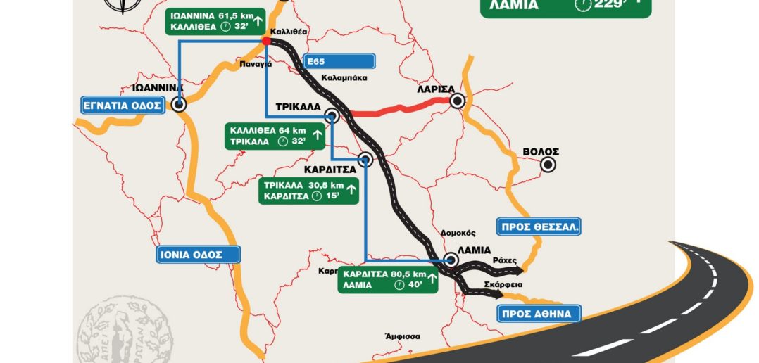 Κεντρική Οδός Ε65: Με "κρυφά χαρίσματα" και ανταγωνιστικός σε ΠΑΘΕ και ...