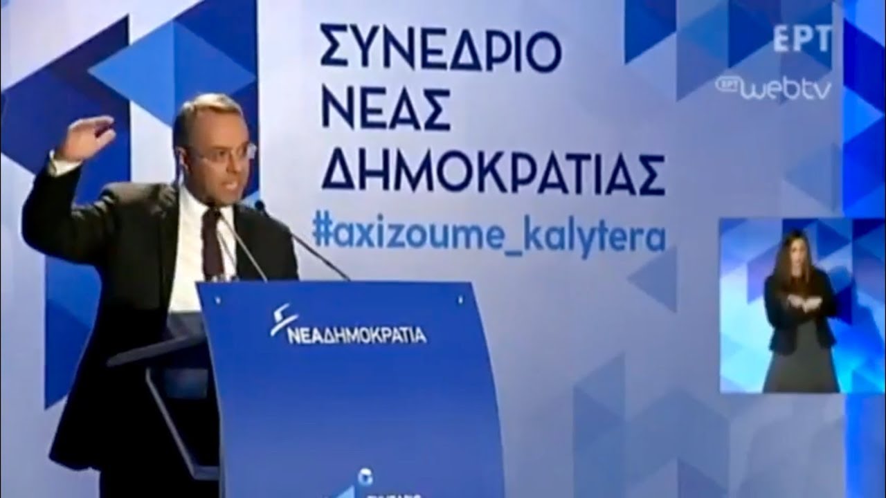 Σταϊκούρας: οι ανάγκες της Ελλάδας και των Ελλήνων απαιτούν στιβαρή ...