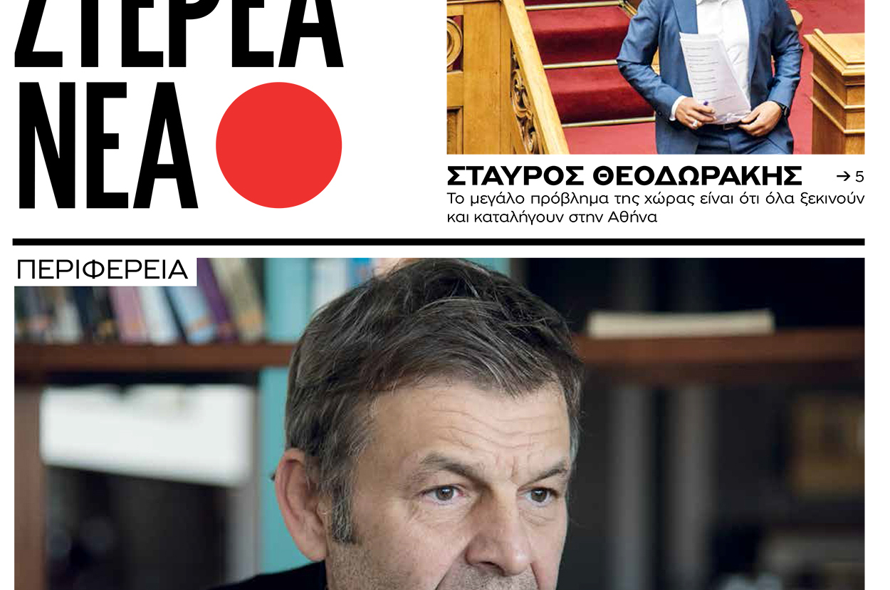ΣΤΕΡΕΑ ΝΕΑ- ΕΒΔΟΜΑΔΙΑΙΑ ΕΦΗΜΕΡΙΔΑ ΤΟΥ ΣΑΒΒΑΤΟΥ - STEREA NEWS