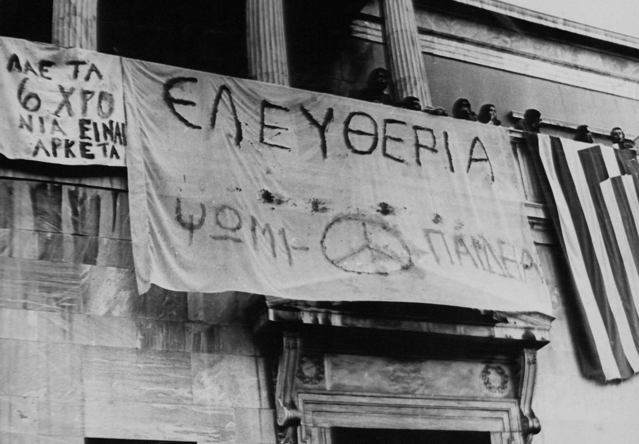 ΑΔΕΔΥ: "ΠΟΤΕ ΞΑΝΑ ΔΙΚΤΑΤΟΡΙΑ - ΠΟΤΕ ΠΙΑ ΦΑΣΙΣΜΟΣ" - STEREA NEWS