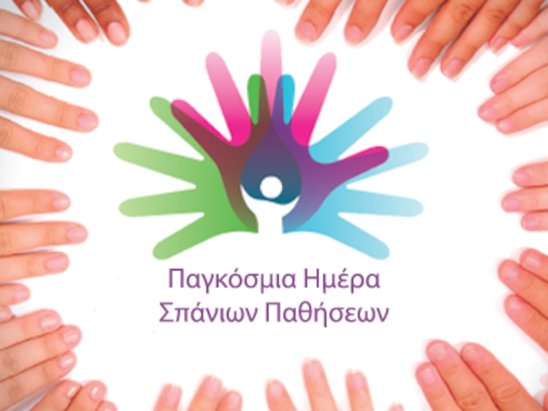 Διατροφική αντιμετώπιση σπάνιων παθήσεων - STEREA NEWS