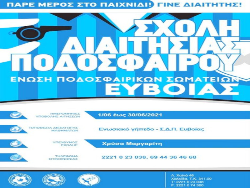 Νέα σχολή διαιτησίας 2021 από την ΕΠΣΕ Εύβοιας - STEREA NEWS