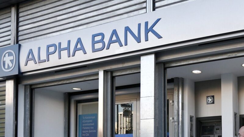 Alpha Bank: Aναδρομική επετειακή έκθεση "Η ΑΛΛΗ ΟΨΗ ΤΟΥ ΝΟΜΙΣΜΑΤΟΣ ...