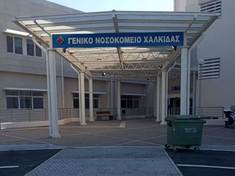 Στα όρια του και το Νοσοκομείο Χαλκίδας - STEREA NEWS