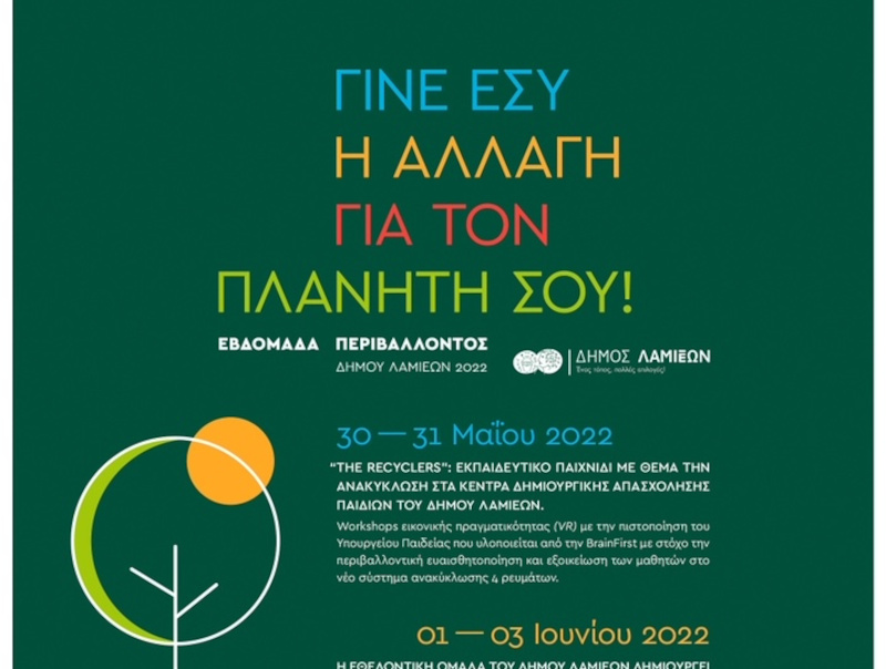 «Γίνε εσύ η αλλαγή για τον πλανήτη σου» - STEREA NEWS