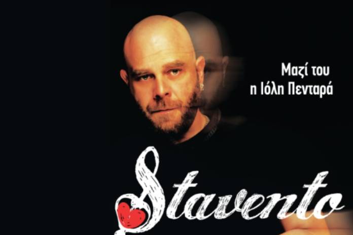 Συναυλία του Stavento στη Πανελλήνια Έκθεση Lamia Expo - STEREA NEWS