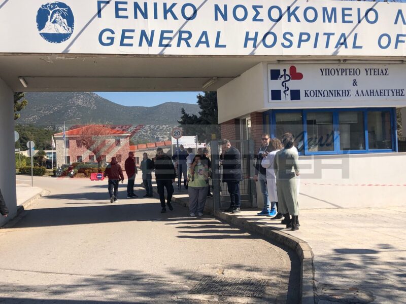 Εργαζόμενοι Νοσοκομείου Λαμίας: Υπολειτουργούν κλινικές και τμήματα ...