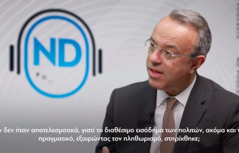 «Το είπατε.Το κάνατε;»: Το 7ο Podcast της ΝΔ με τον Χρήστο Σταϊκούρα ...