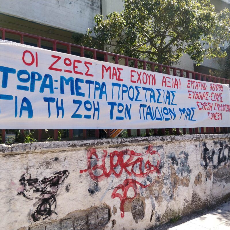 ΝΕ ΣΥΡΙΖΑ Ευβοίας για τα ΕΠΑΛ Χαλκίδας: «Να δοθεί άμεση λύση για την ...