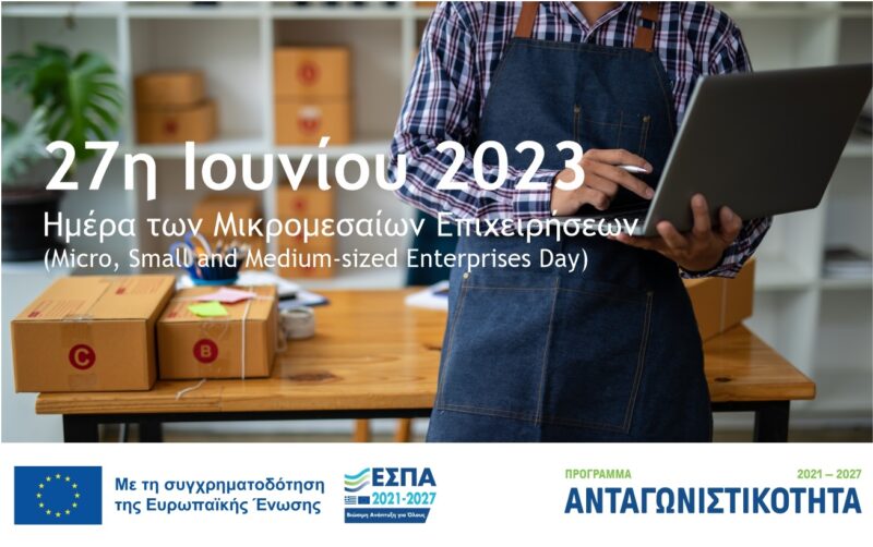 ΕΣΠΑ: Η υποστήριξη της μικρομεσαίας επιχειρηματικότητας παραμένει ...