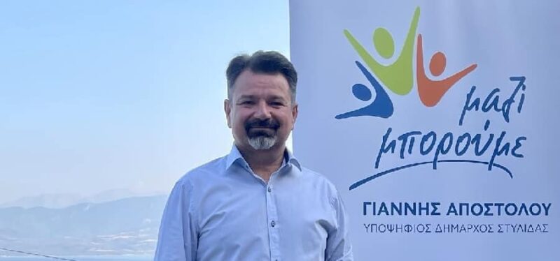 Οι πρώτοι 24 υποψήφιοι του συνδυασμού του Γ. Αποστόλου «Mαζί Μπορούμε ...