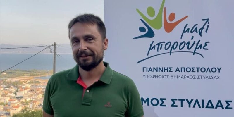 Οι πρώτοι 24 υποψήφιοι του συνδυασμού του Γ. Αποστόλου «Mαζί Μπορούμε ...