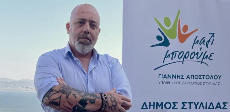 Οι πρώτοι 24 υποψήφιοι του συνδυασμού του Γ. Αποστόλου «Mαζί Μπορούμε ...