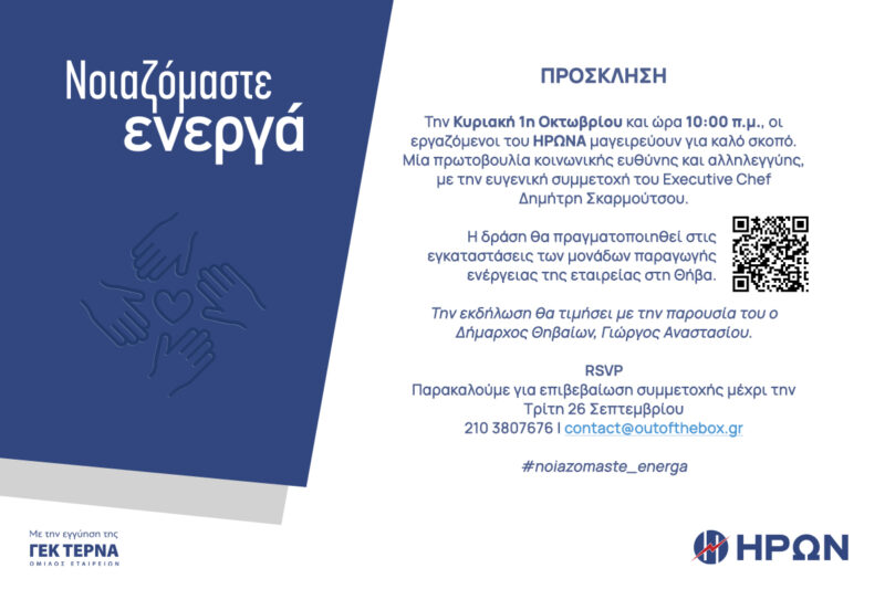 Θήβα: Αναβολή της εκδήλωσης του «ΗΡΩΝΑ» λόγω πένθους - STEREA NEWS