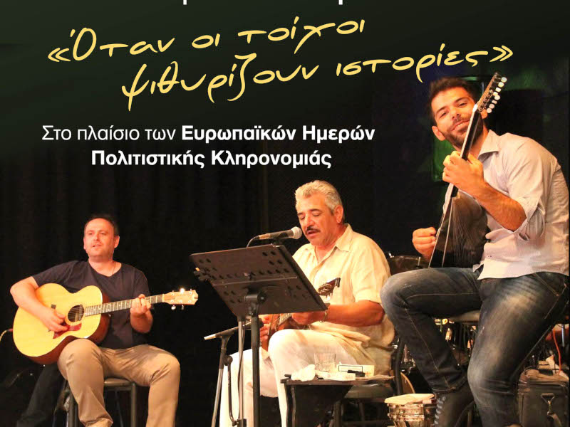 Ευρωπαϊκές Ημέρες Πολιτιστικής Κληρονομιάς 2025 στην Στερεά - STEREA NEWS